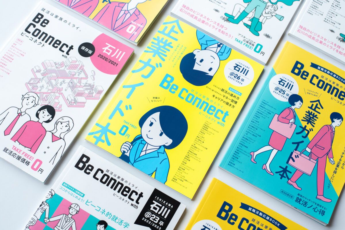 Be Connect withとは – 石川・富山・福井の就職・就活情報メディア｜ビーコネクト Be Connect with